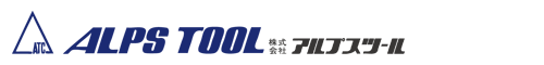 アルプスツール