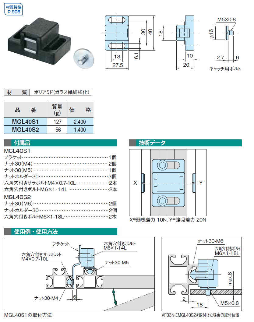 イマオ MGL40 マグネットロック